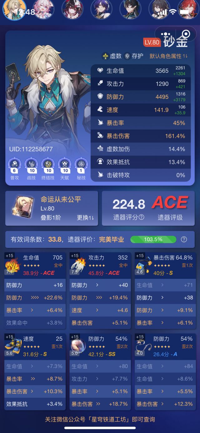 [角色展示]追击队01砂金伤害测试，医托砂阮0t混沌12上 NGA玩家社区