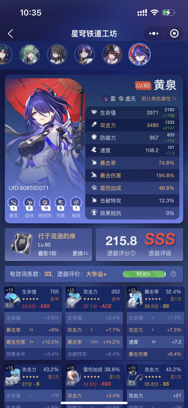 [求助提问]这个练度的黄泉这期12上半要5-6t正常吗 NGA玩家社区