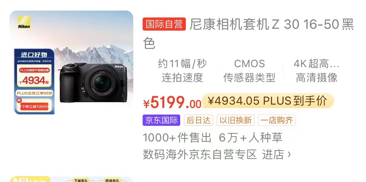 出尼康微单z30+1650套机 z30小套 NGA玩家社区