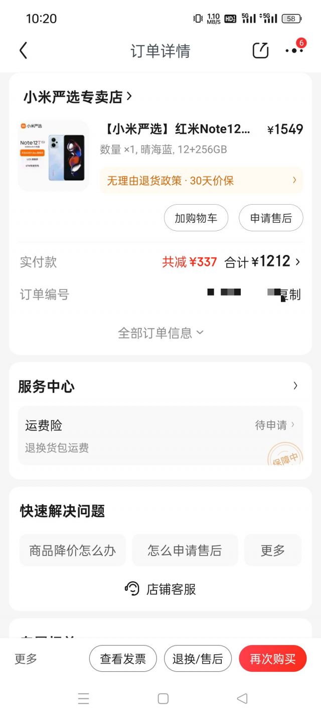 出个自用红米note 12 turbo NGA玩家社区