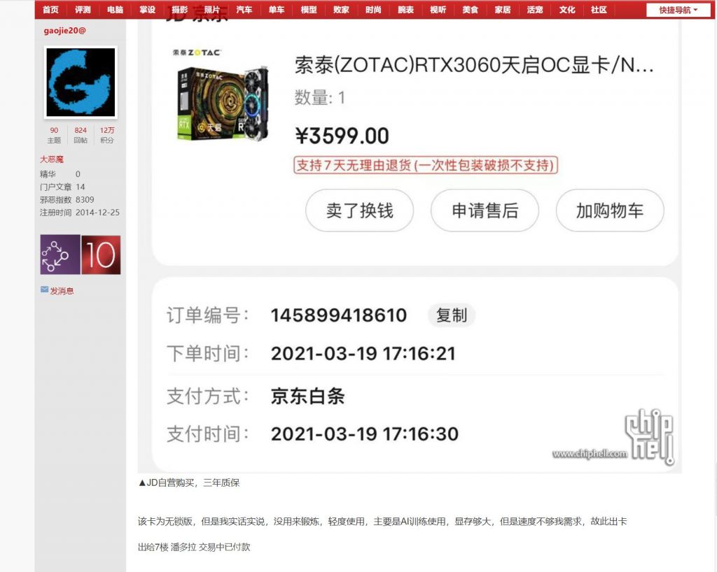 [电脑硬件] 收3060 178