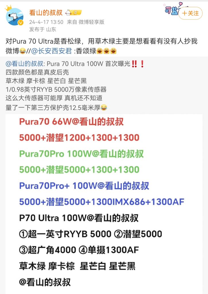 所以按这个小道消息，华为是要在P70复活P10的草木绿mate9的摩卡金(改叫摩卡棕)外加抄了iQoo的星芒白是吧 NGA玩家社区