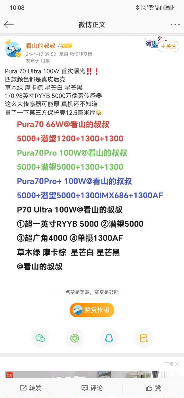 所以按这个小道消息，华为是要在P70复活P10的草木绿mate9的摩卡金(改叫摩卡棕)外加抄了iQoo的星芒白是吧 NGA玩家社区
