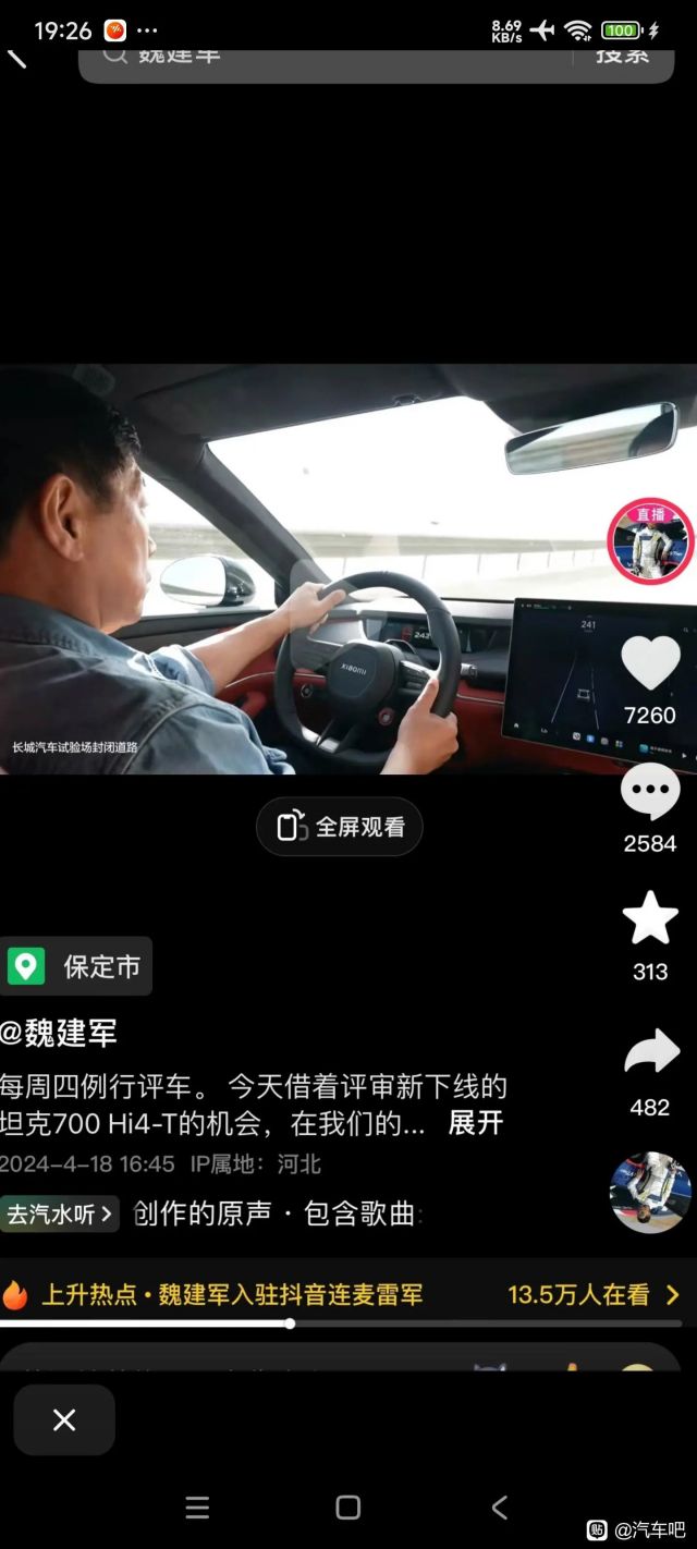 长城老总魏建军抖音第一跳视频就是su7 速度显示240 NGA玩家社区