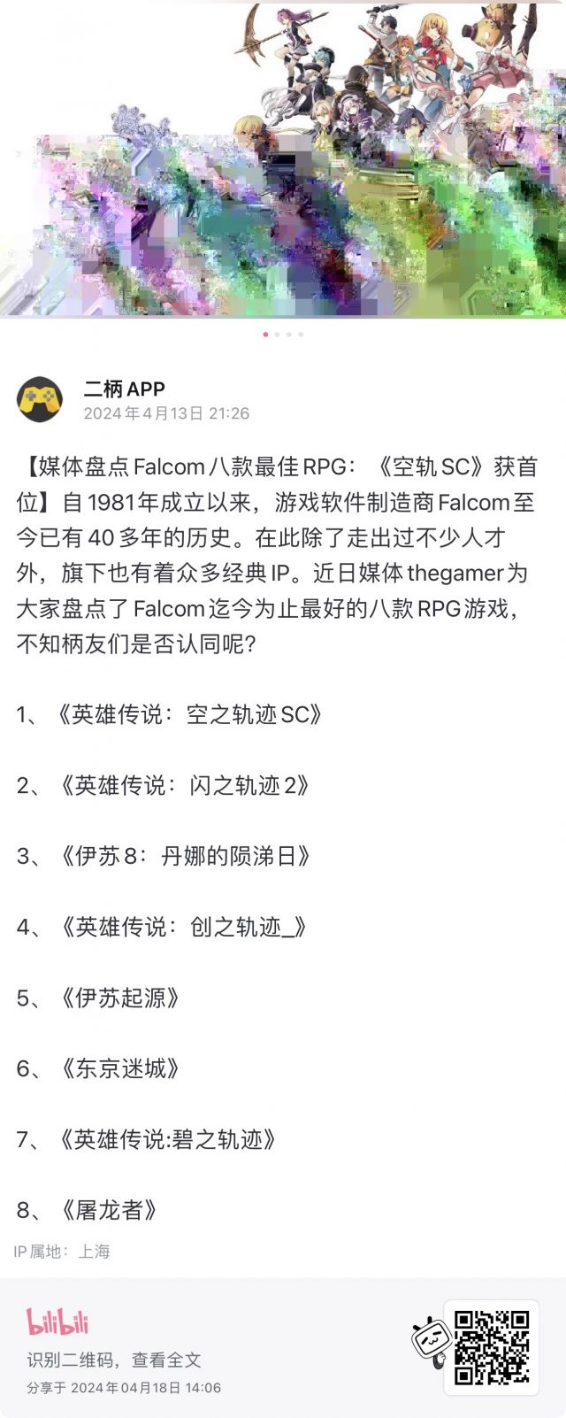 幽默，媒体盘点falcom最好的八款游戏，闪之轨迹2排第二 NGA玩家社区