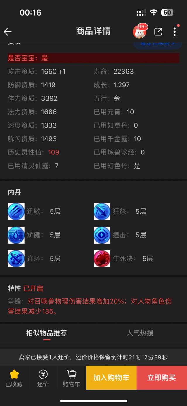 血攻童子问价，4500能入吗 178