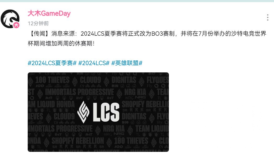 [外赛区赛事] 传闻，LCS夏季赛要用Bo3赛制了 NGA玩家社区