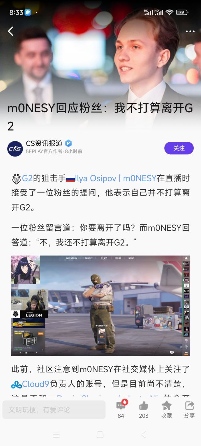 Monesy回应粉丝：目前不打算离开G2 NGA玩家社区