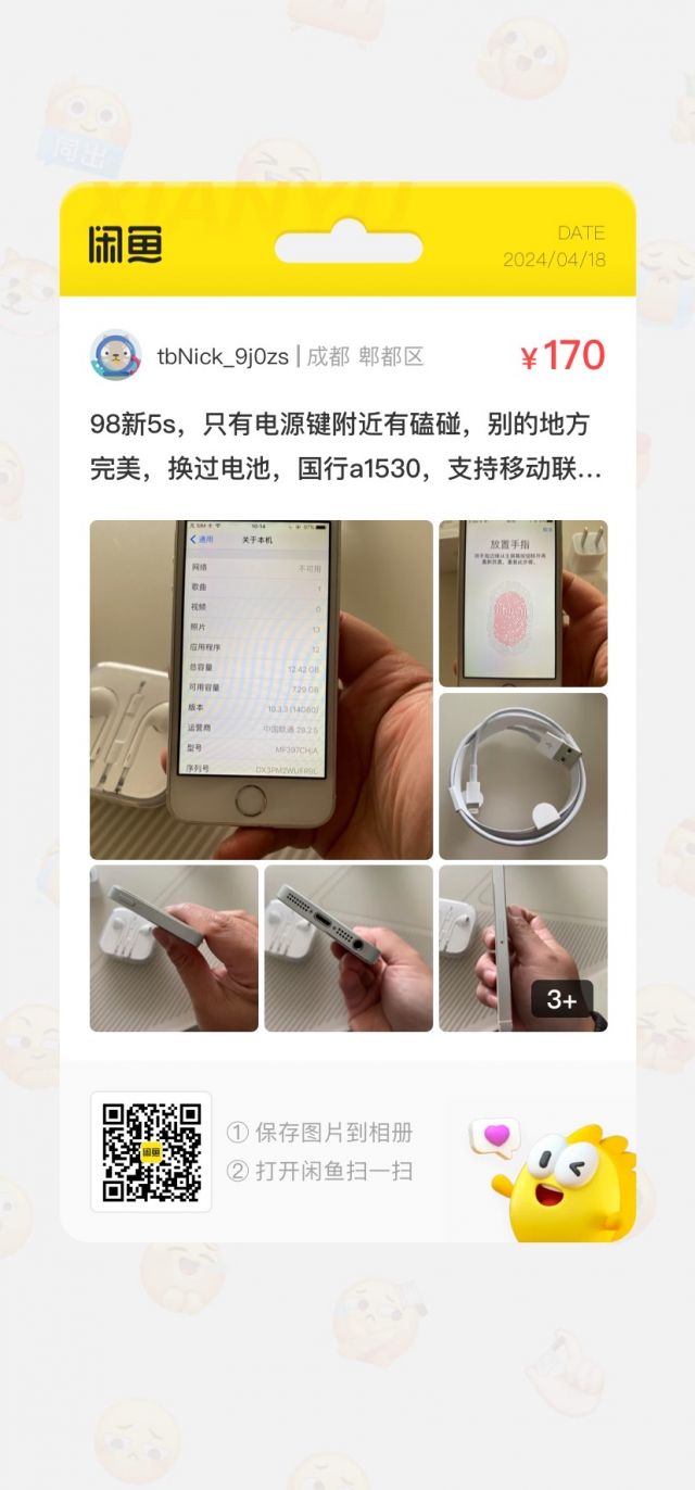 出5s及全新配件 NGA玩家社区