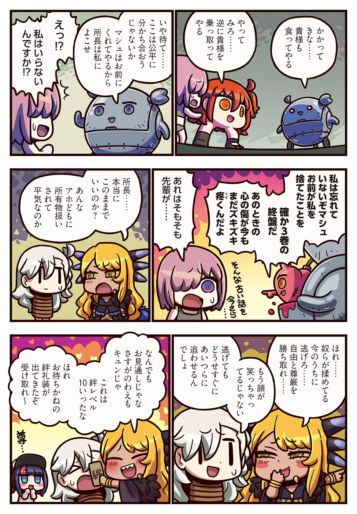 [理性蒸发EX]Riyo官漫《越来越从漫画了解！FGO》348话 心(脏)外伤(熟肉) NGA玩家社区