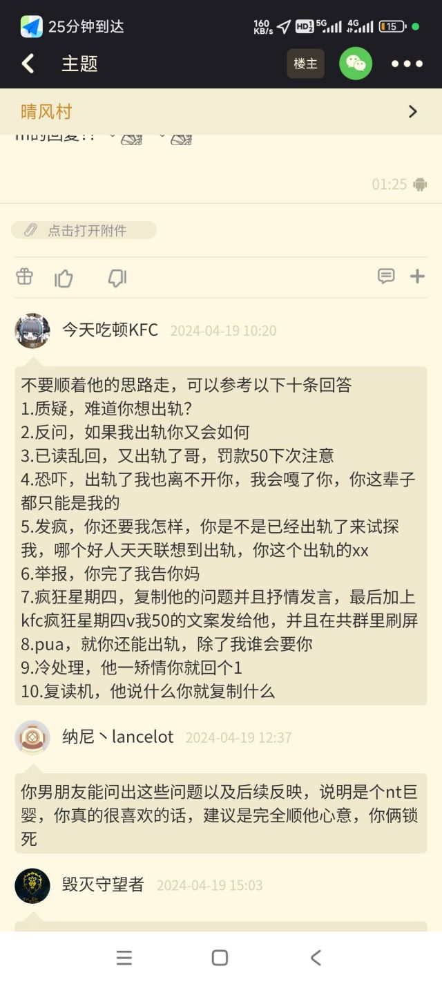 老哥们，和对象吵起来了，求解读这句话 NGA玩家社区