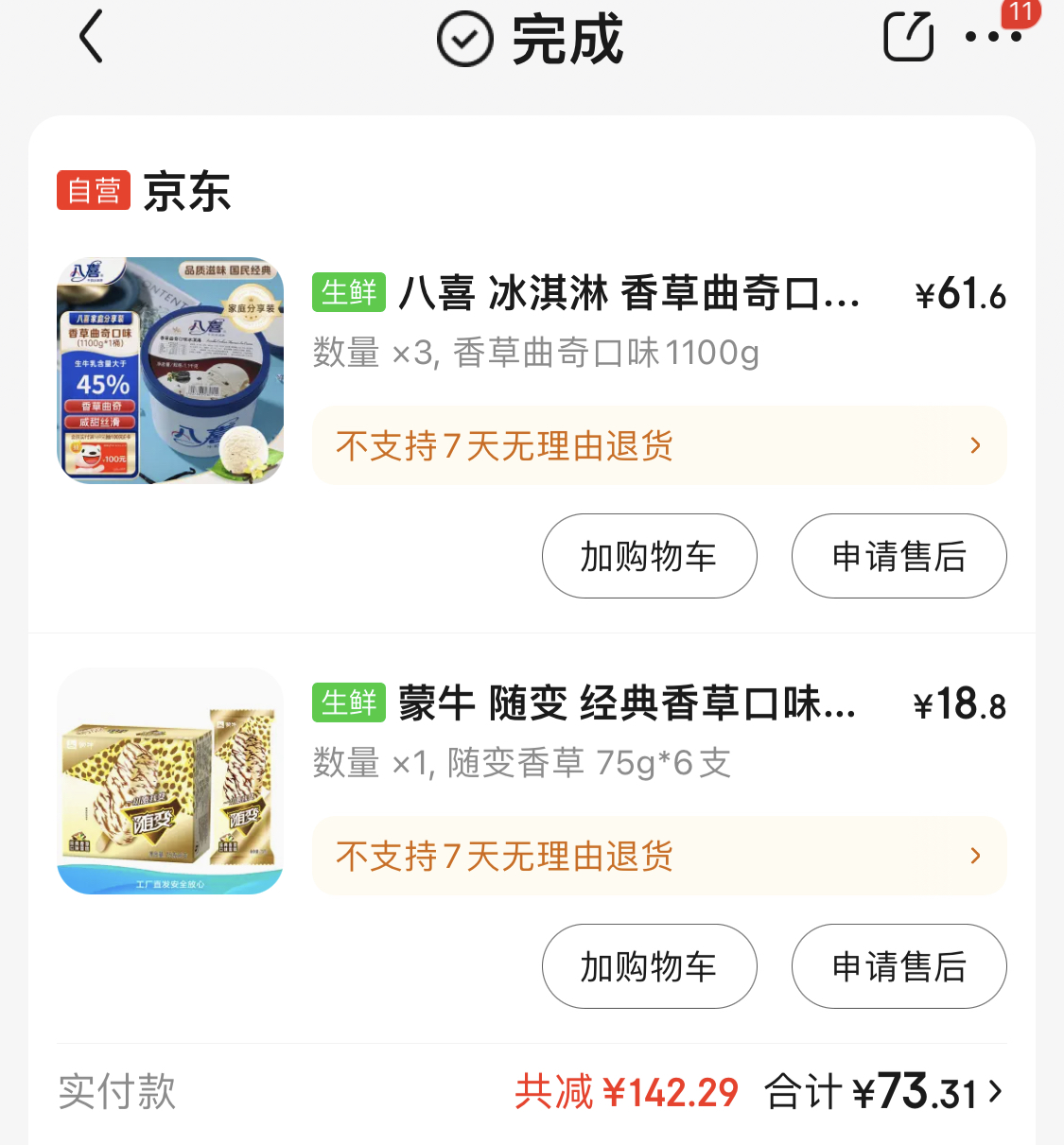 50-60一公斤价位的冰淇淋里面，八喜有敌手没？ NGA玩家社区