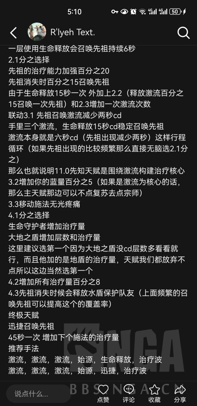 [恢复PVE] 11.0奶萨天赋看法 178