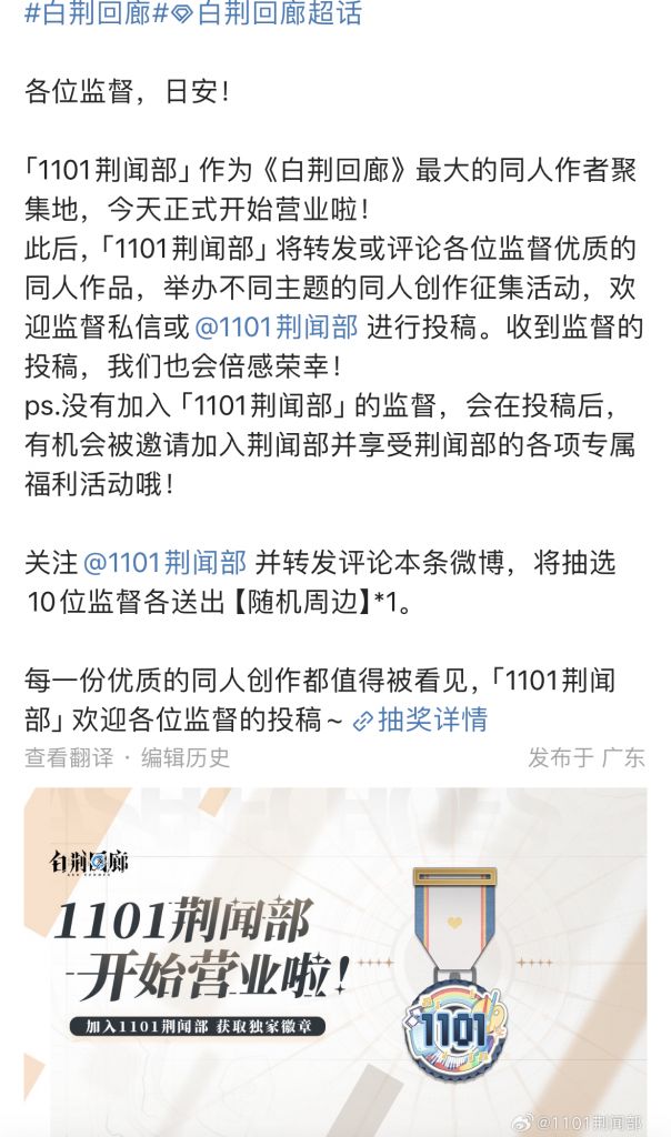 [闲聊杂谈]1101荆闻部发了近期二创作品和攻略合集 NGA玩家社区