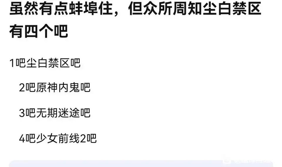 [破事氵]尘白这是在贴吧干什么呢？270w热度 NGA玩家社区