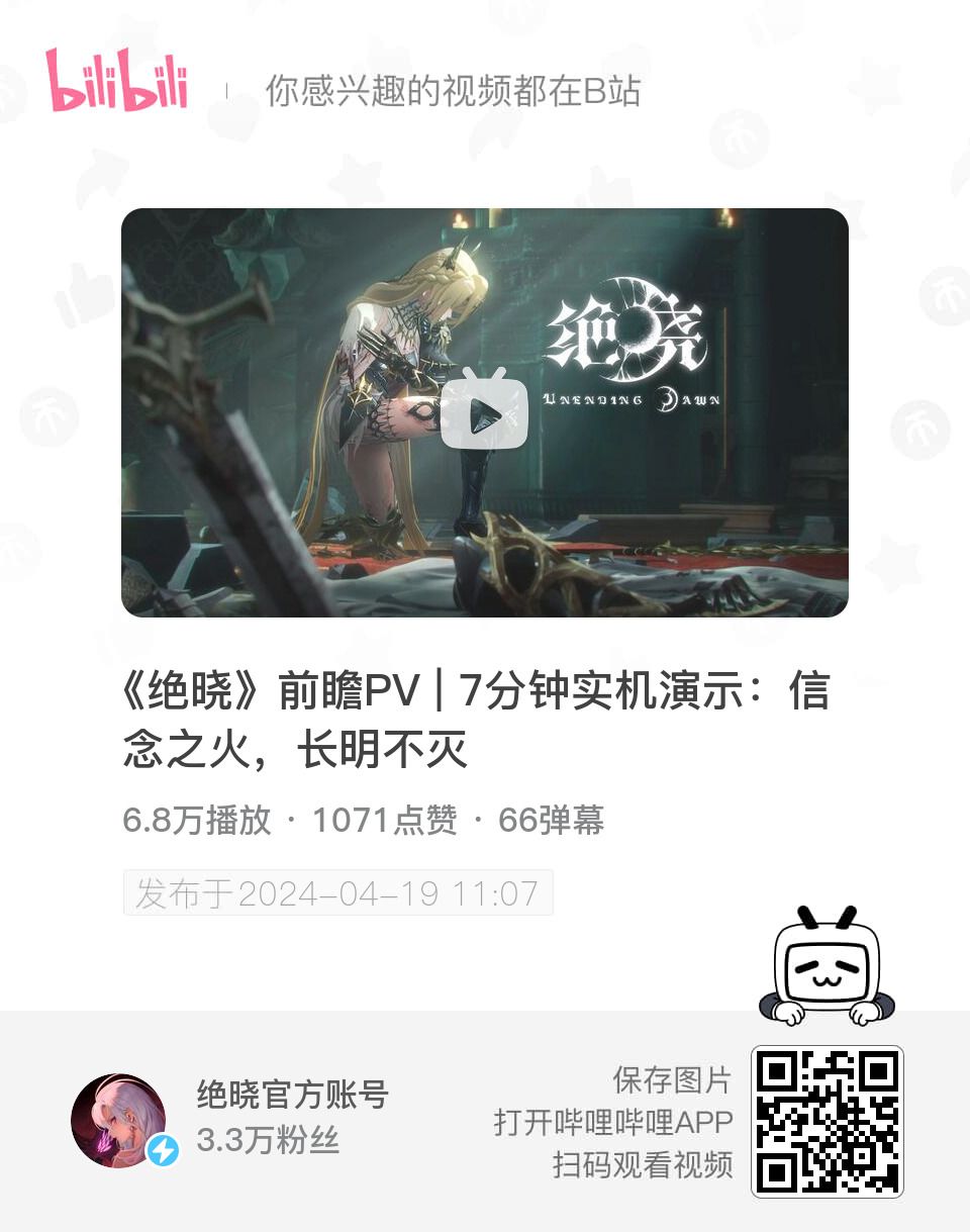 [破事氵]新游绝晓pv2，二次元只狼 NGA玩家社区