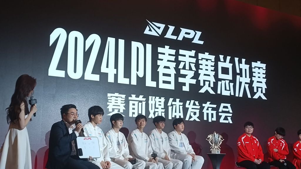 [本赛区赛事]2024LPL春决赛前发布会 NGA玩家社区