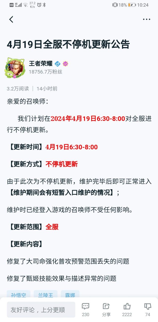 昨天修复的两个甄姬的bug 178