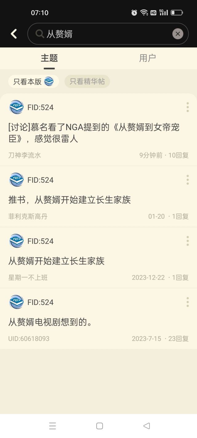 [讨论]慕名看了NGA提到的《从赘婿到女帝宠臣》，感觉很雷人 NGA玩家社区
