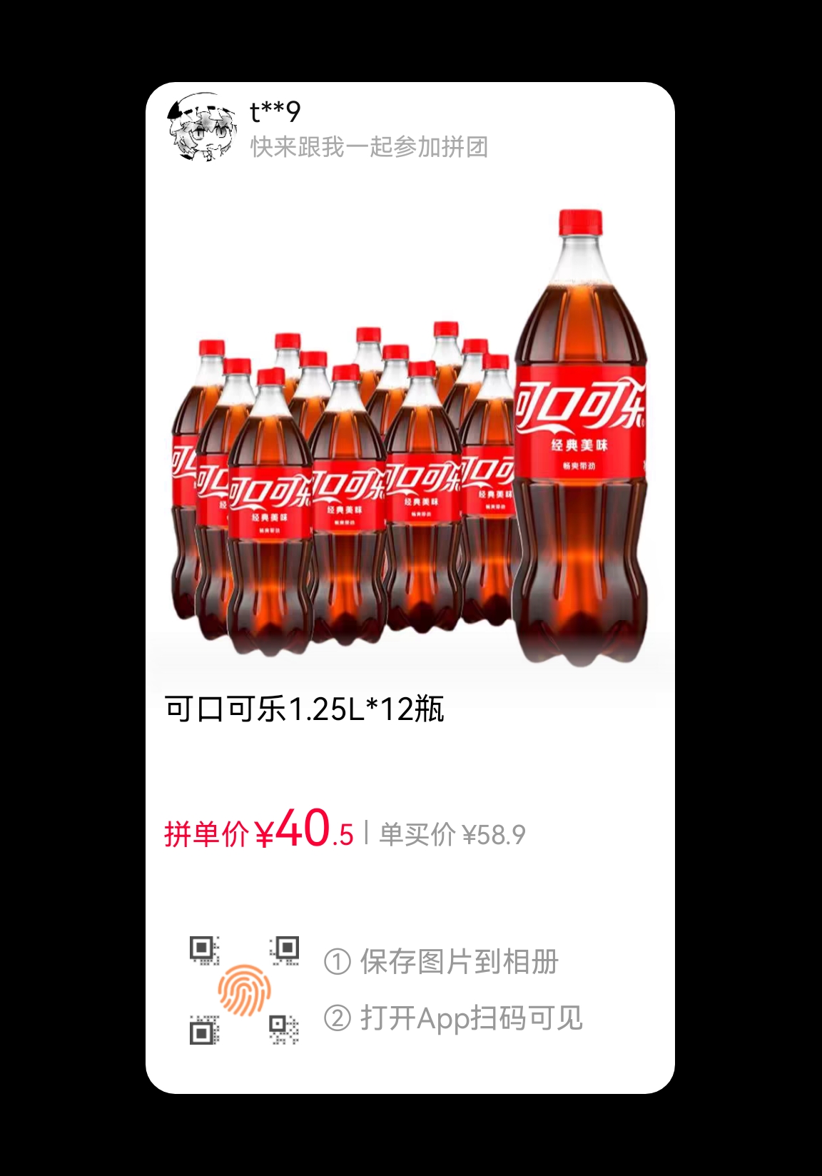 [淘宝3人团] 淘宝1.25L*12可口可乐 40.5元 NGA玩家社区