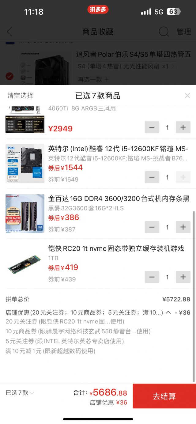 [装机配置讨论] 哥哥们帮忙看看4060游戏机合不合理(价格、配置) 178