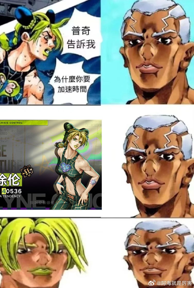 [抛砖引玉]jojo联动冷笑话系列 NGA玩家社区