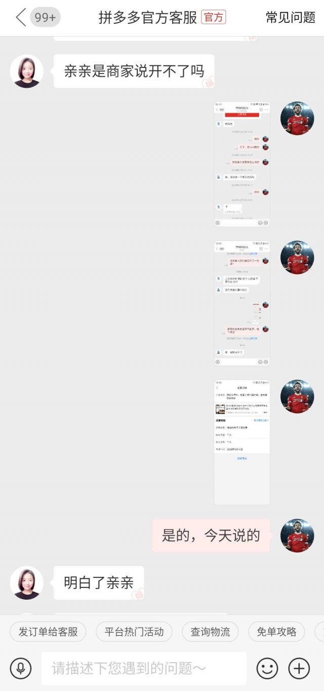 pdd买了耳机，人工客服介入，结果商家给了1个月前的发票 178