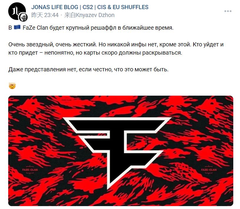 Jonas Life爆料：FaZe将会在近期变阵 NGA玩家社区