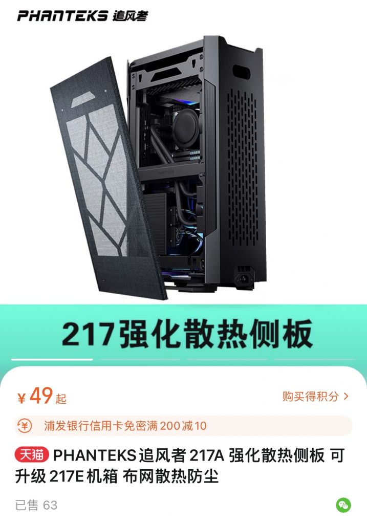 收一个追风者217的网面侧板 NGA玩家社区