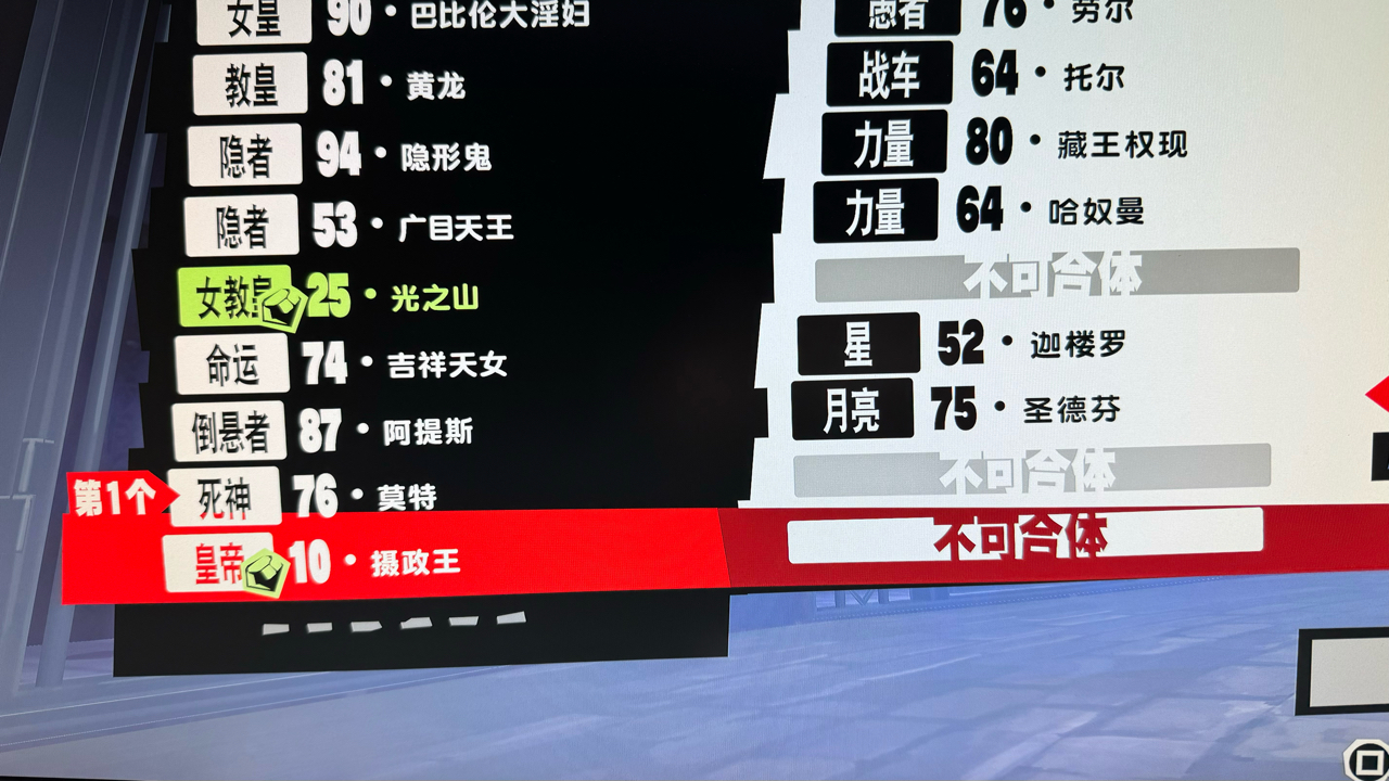 P5R全书问题(已解决) 178