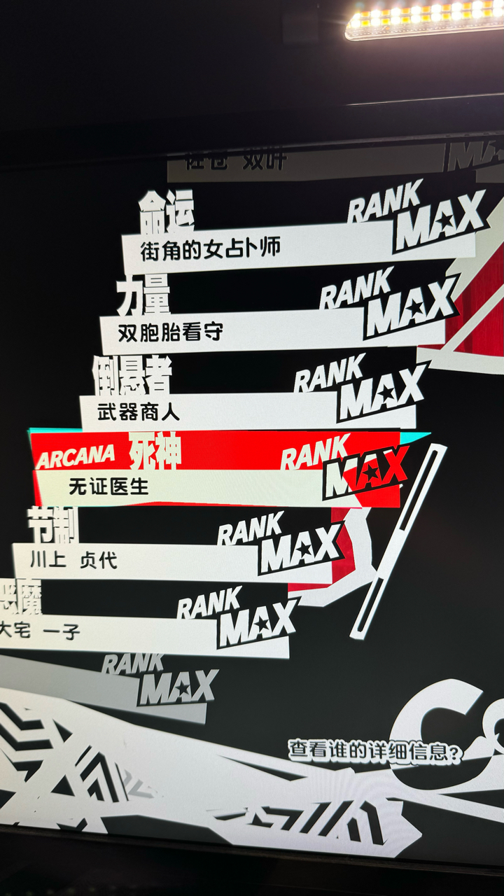 P5R全书问题(已解决) 178