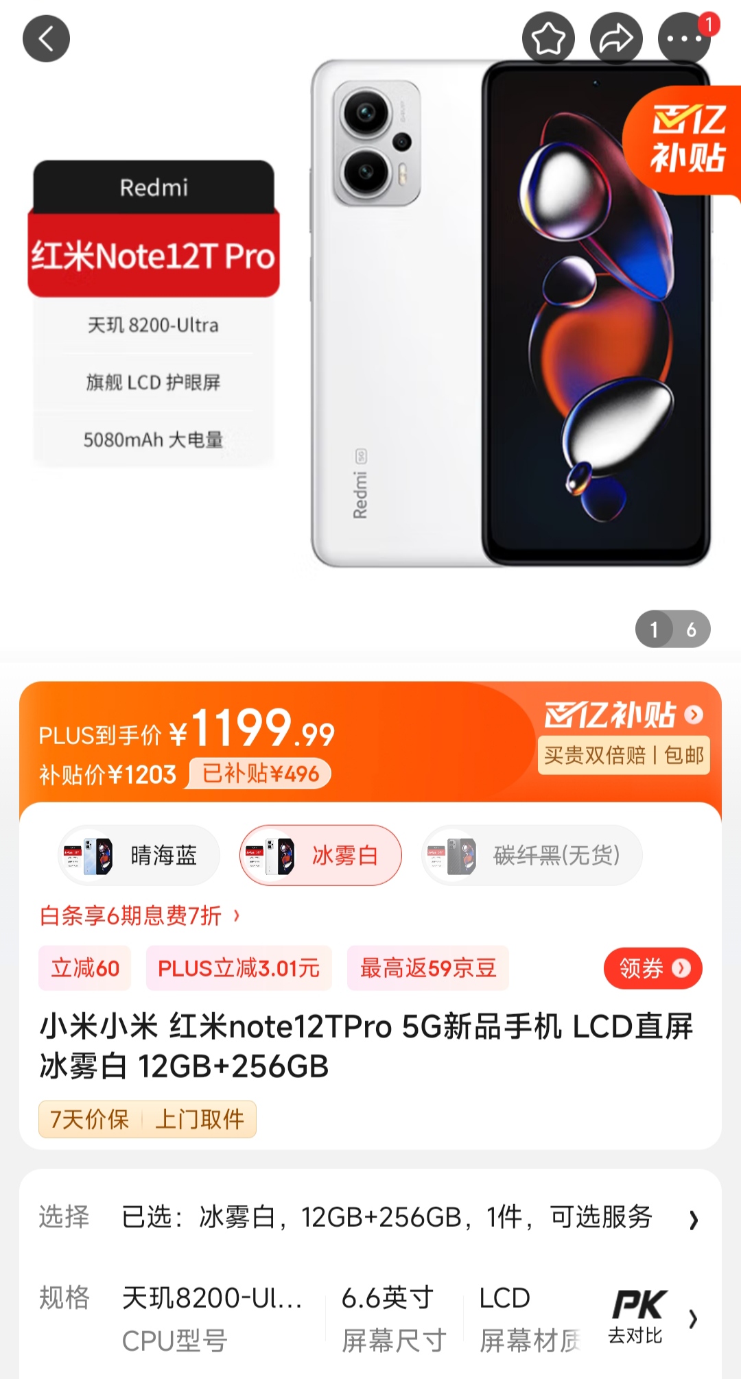 红米Note12T Pro 1099算好价吗？ NGA玩家社区