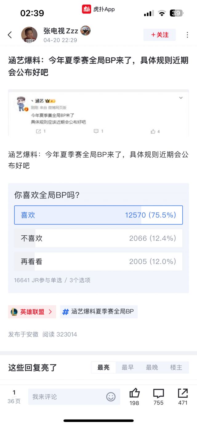 LPL夏季赛或将全局BP NGA玩家社区