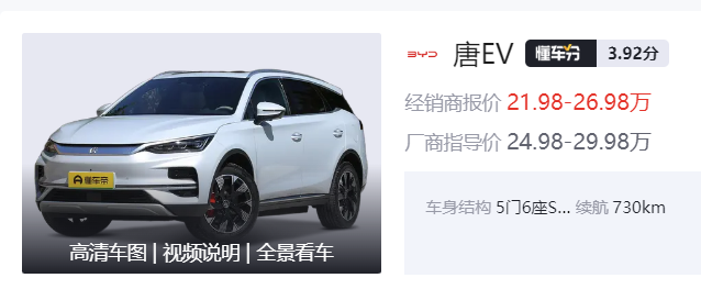 (唐换代加快？)唐ev荣耀版价格 向汉ev看齐 178