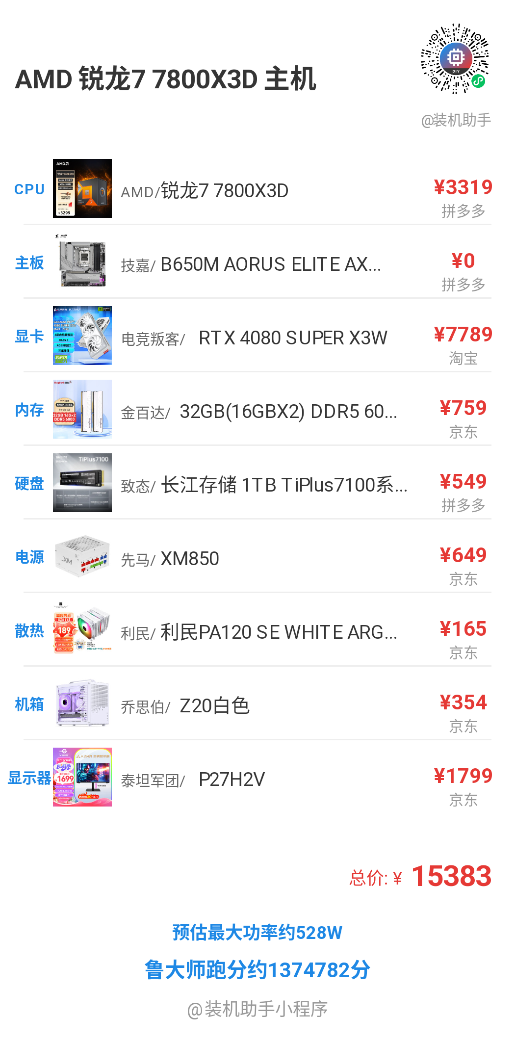 4k120hz+玩网游和少部分3A，选哪套？ 178