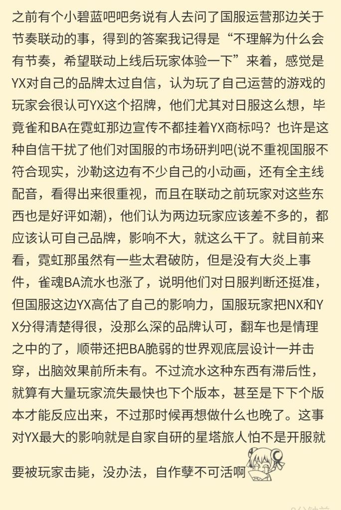 [杂谈氵]话说ba联动真的对yx值得吗 NGA玩家社区