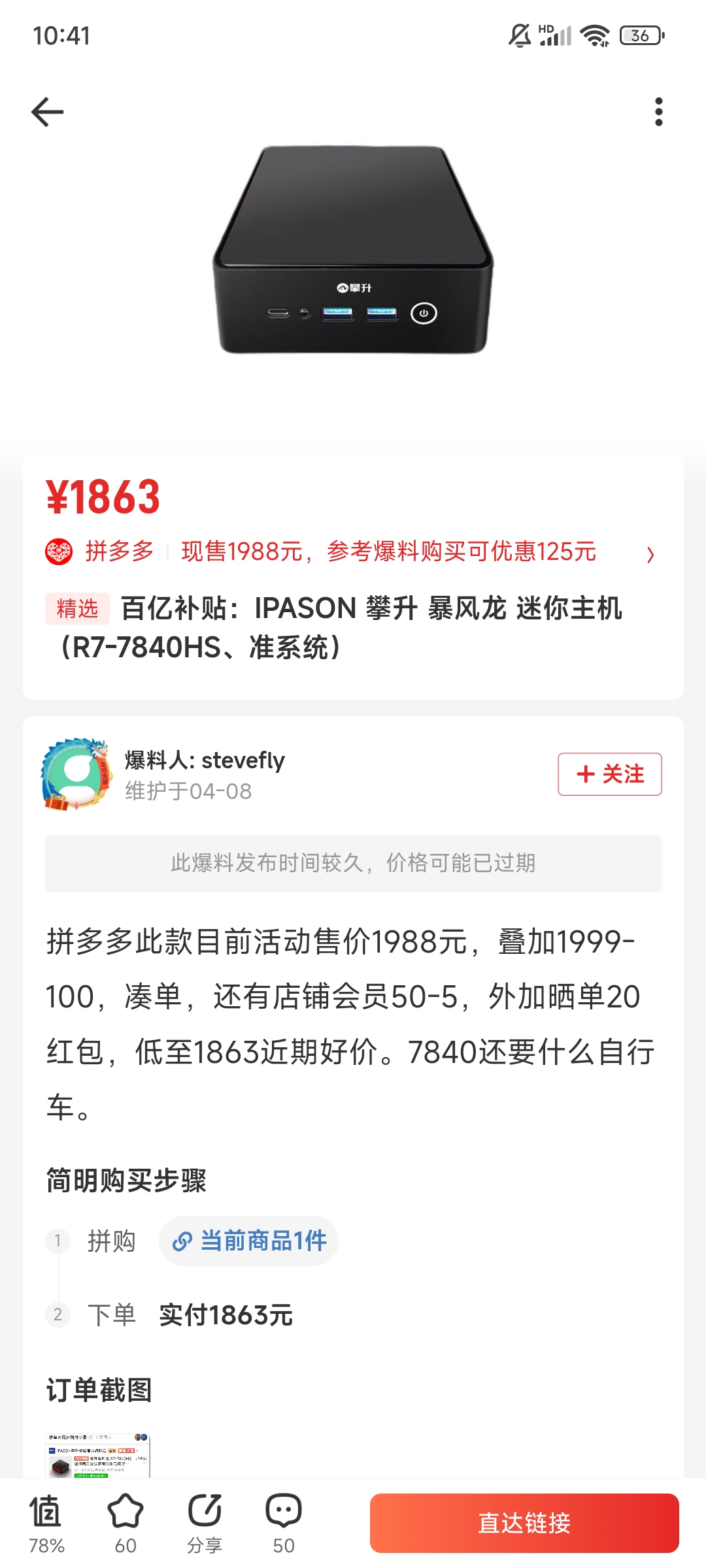 7840的迷你主机或者笔记本有推荐的吗？ NGA玩家社区