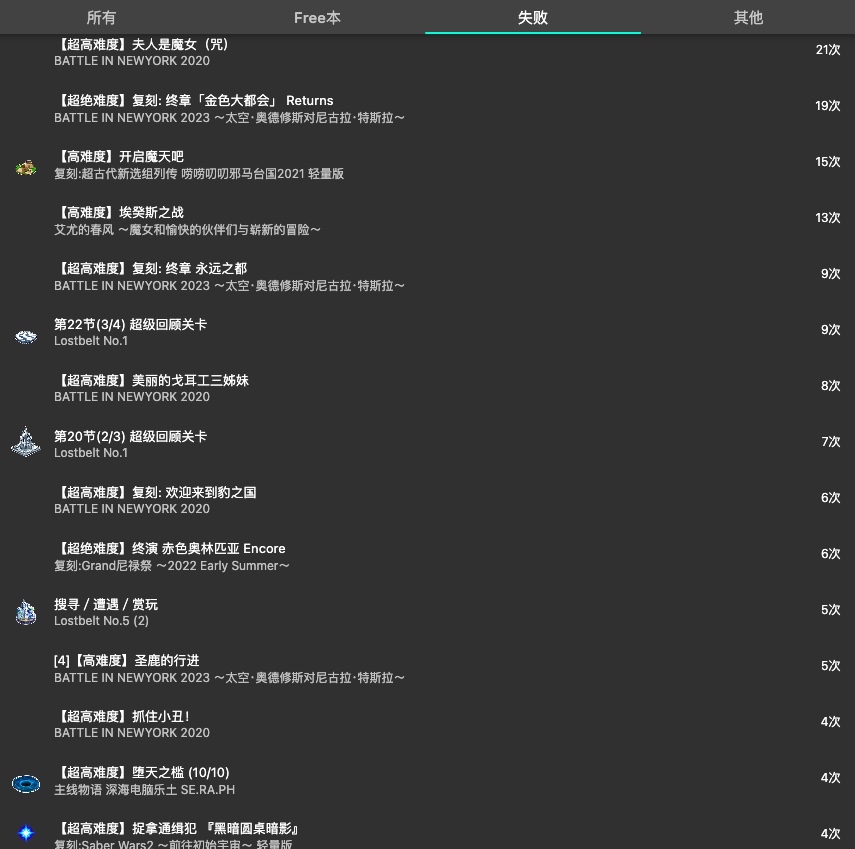 [开演之时] CHALDEA抓包新功能，来晒出你们的FREE场次吧 178