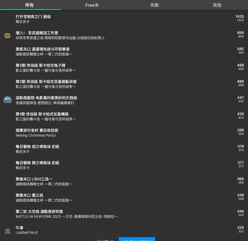 [开演之时] CHALDEA抓包新功能，来晒出你们的FREE场次吧 178