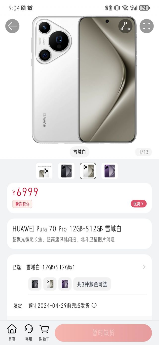 官网就没有p70Pro抢了啊？！ NGA玩家社区