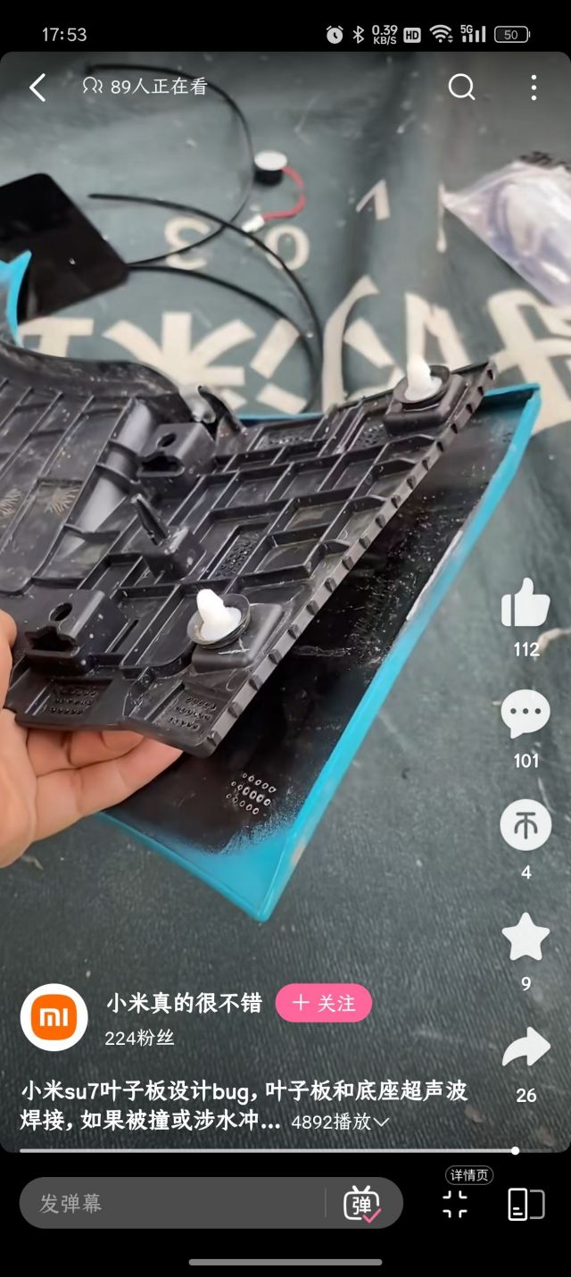 转载B站，小米su7两侧出风口叶子板卡扣设计， 178