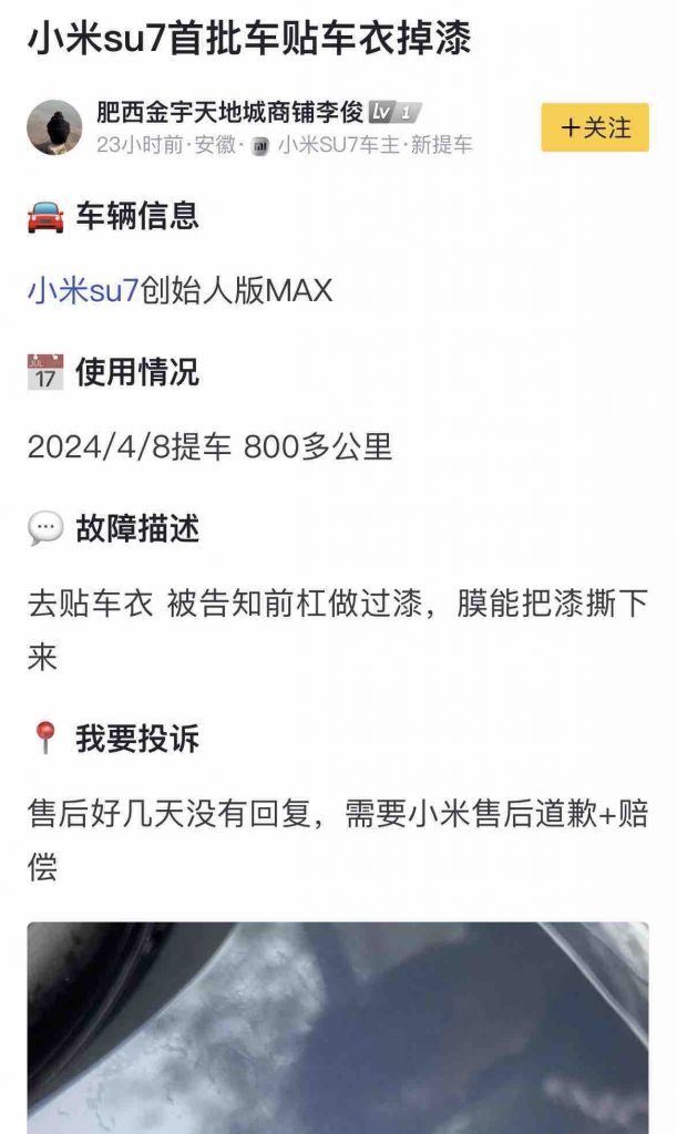 SU7 这个漆面是不是有问题？ NGA玩家社区