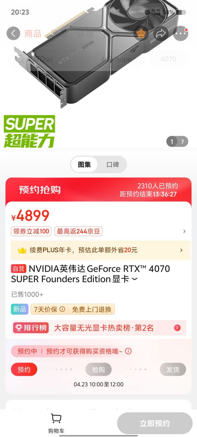 友好提醒:公版4070s开始预约了哦 178