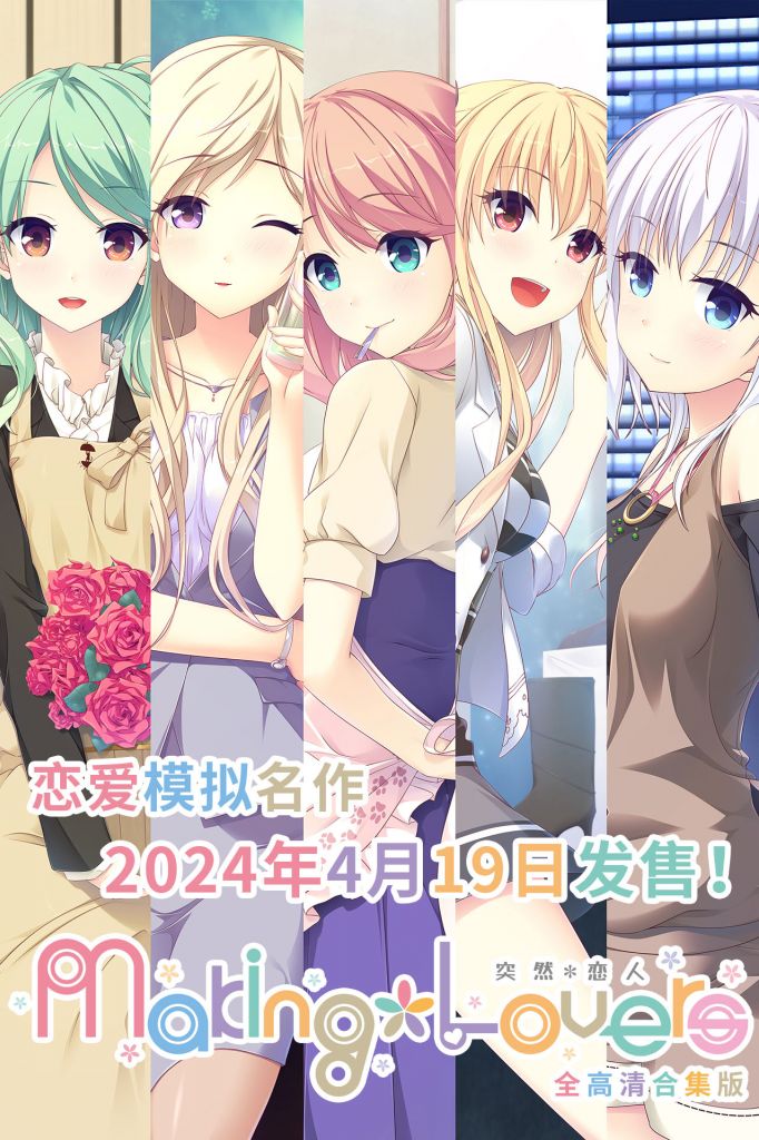 恋爱AVG《突然*恋人》已于4月19日正式发售 NGA玩家社区