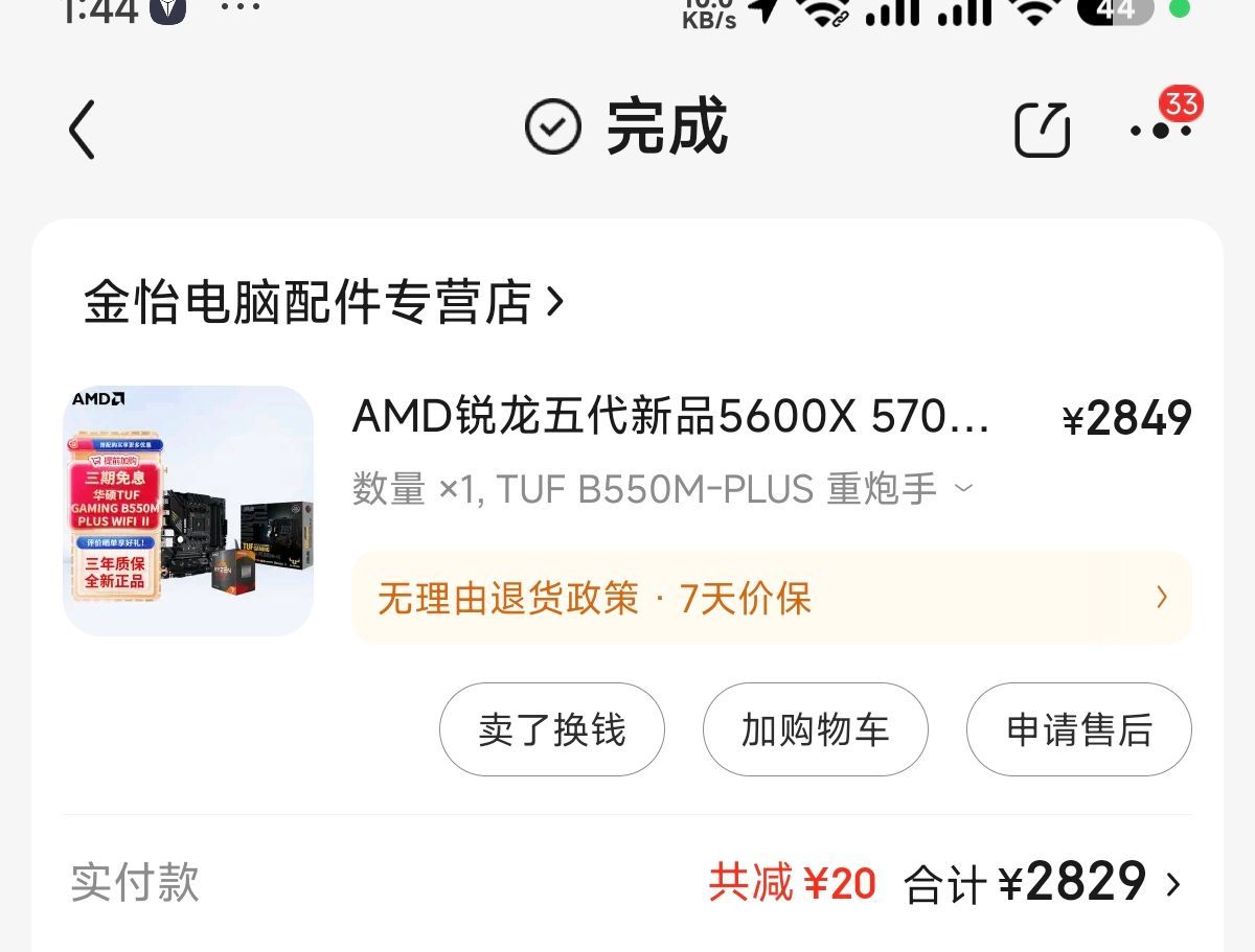 出 b550m 5800x 板 u 套装 NGA玩家社区