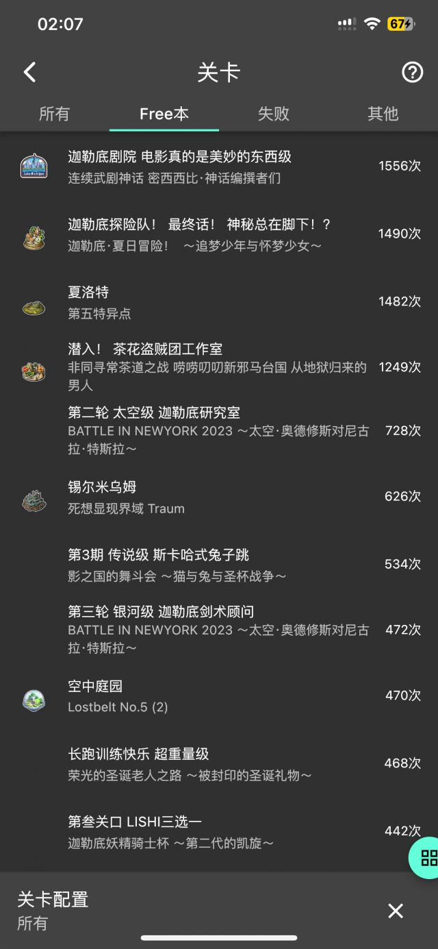 [开演之时] CHALDEA抓包新功能，来晒出你们的FREE场次吧 NGA玩家社区
