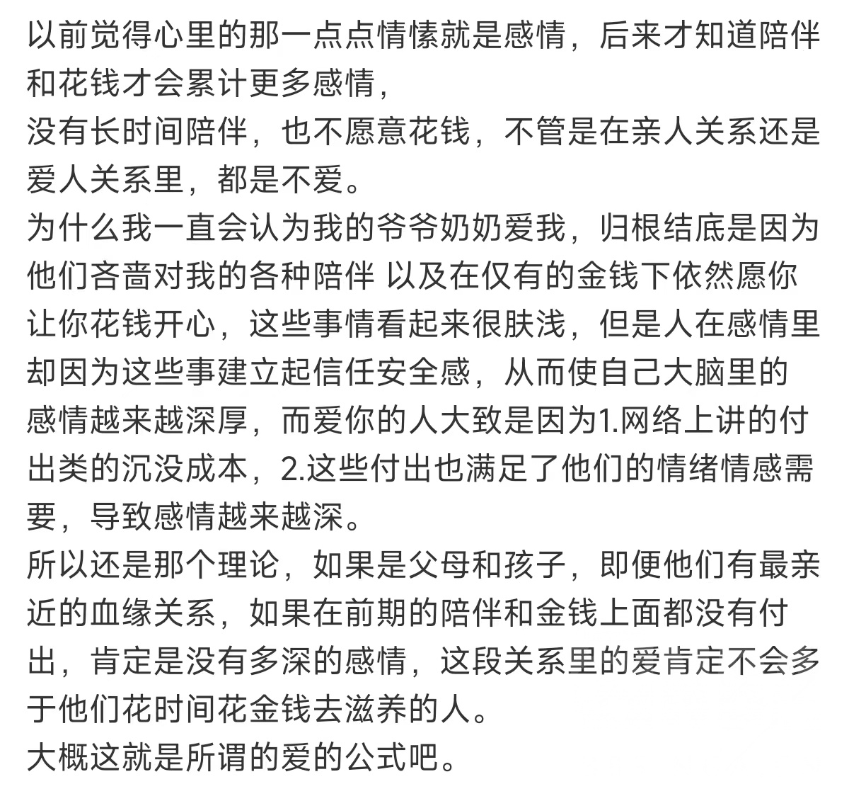 用他给不给我花钱来评判他是不是爱我,这个前提就已经注定偏离了爱情吧 Nga玩家社区
