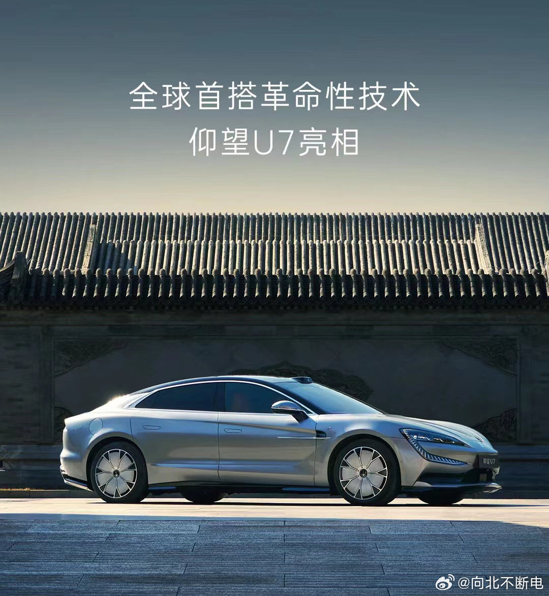 新车：仰望U7的革命性技术是啥？？？？？不会又是跳舞转圈吧？ NGA玩家社区