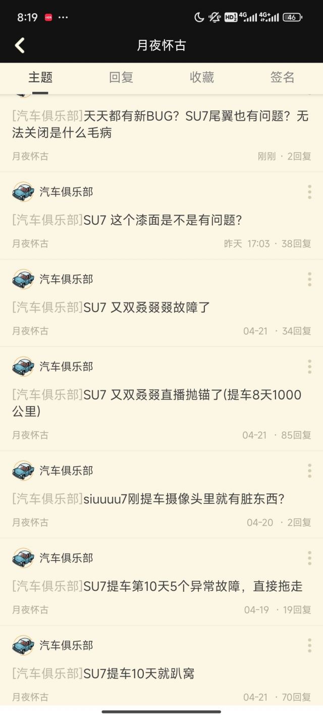 天天都有新BUG？SU7尾翼也有问题？无法关闭是什么毛病 NGA玩家社区