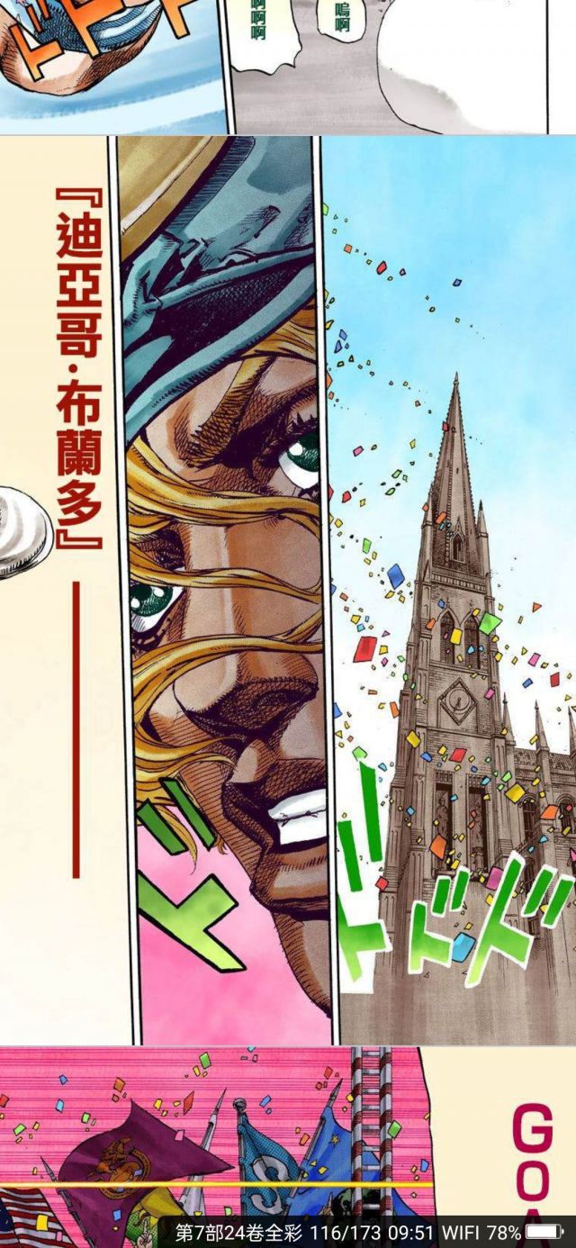 感觉大伙谈论JOJO7时，都只把大总统当做最终战，而经常忽视世界迪亚哥啊 178